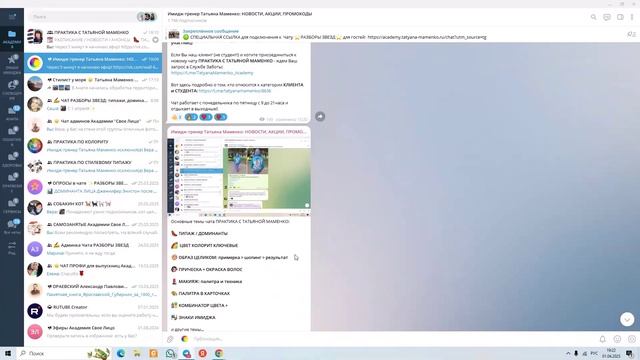 Приглашаем клиентов Академии в Чат практика с Татьяной Маменко