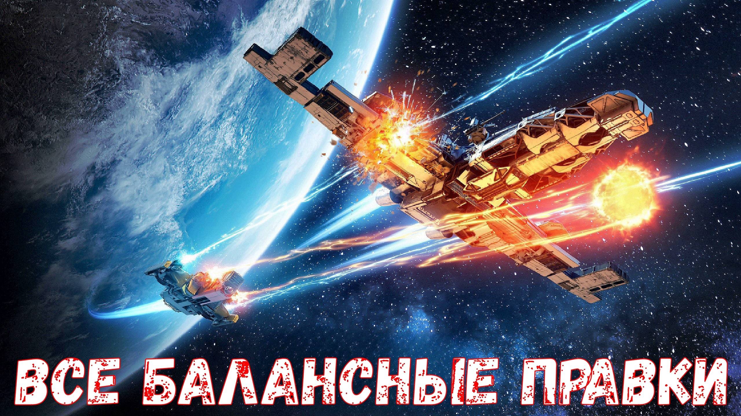 Что Будет в Обнове? - ВСЕ Балансные Правки - Перки для ХОВЕРОВ - Crossout