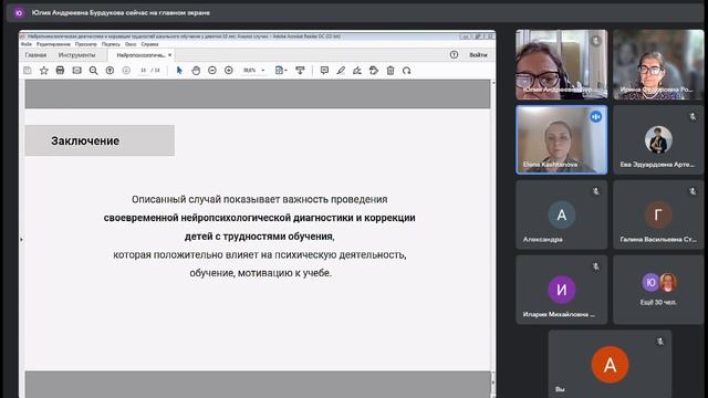 Семинар по нейропсихологической диагностикe и коррекции трудностей школьного обучения