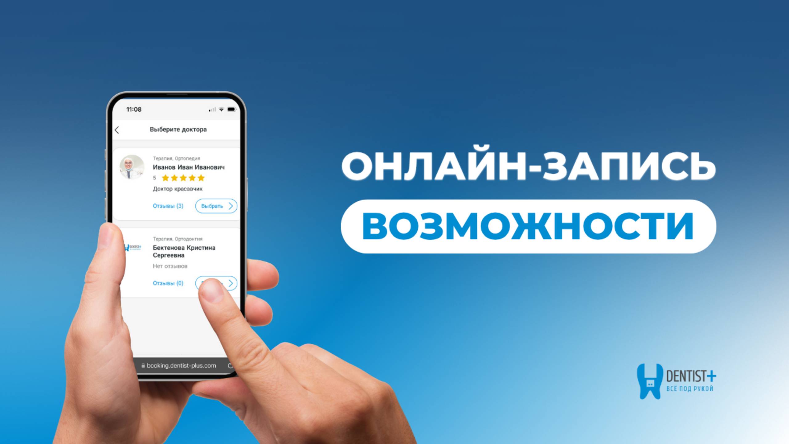 Обновление онлайн-записи в программе для стоматологии Dentist Plus
