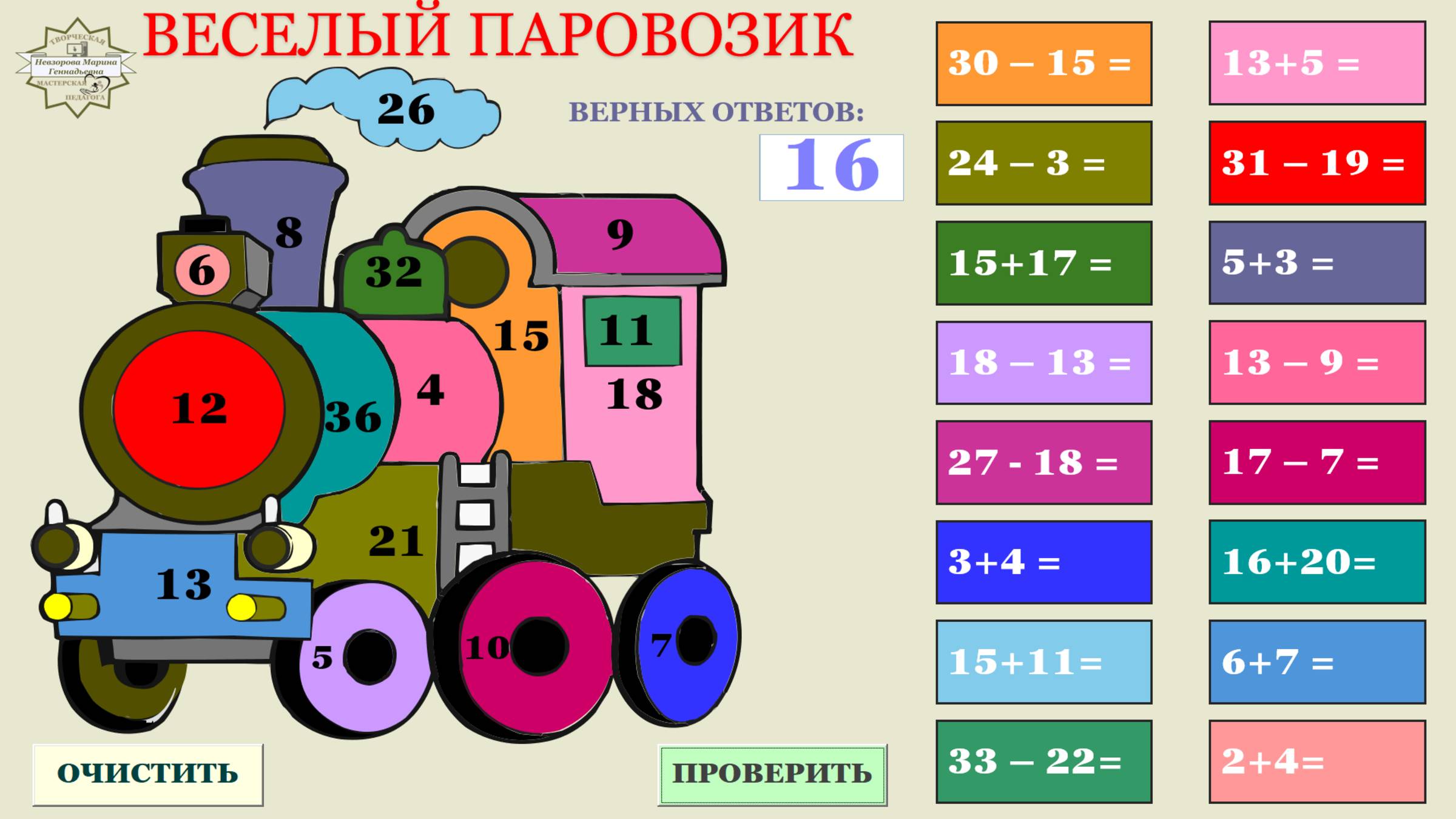 Видеообзор редактируемого шаблона Веселый  паровозик с автопроверкой VBA Power Point