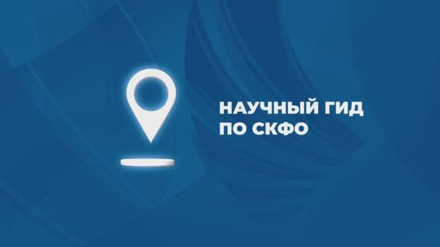 Создание гуманизированных продуктов питания - Фестиваль «Новый маршрут». Гид по СКФО