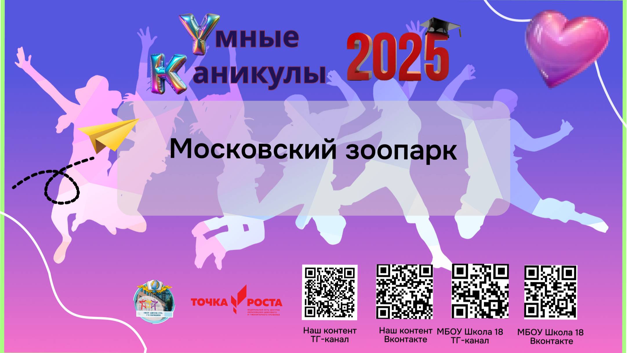 Московский зоопарк