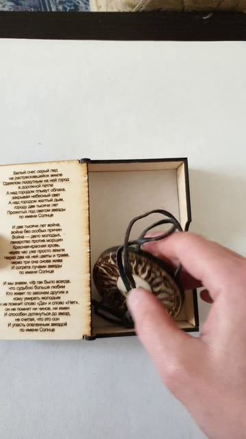 Шкатулка и талисман "Звезда по имени Солнце"