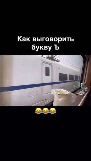 Как выговорить букву Ъ #shorts
