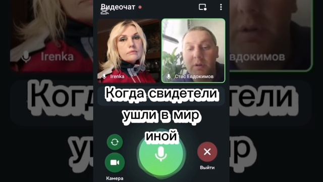 Когда свидетели ушли в мир иной.
