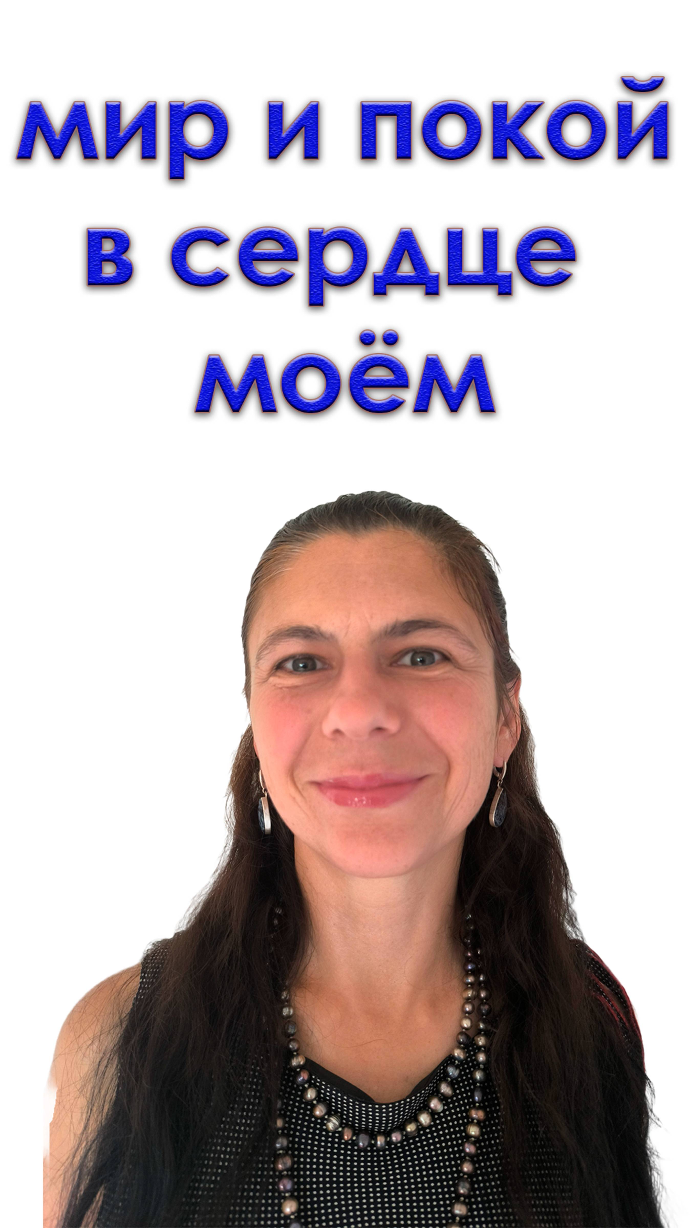 Как достичь мира и спокойствия внутри себя?