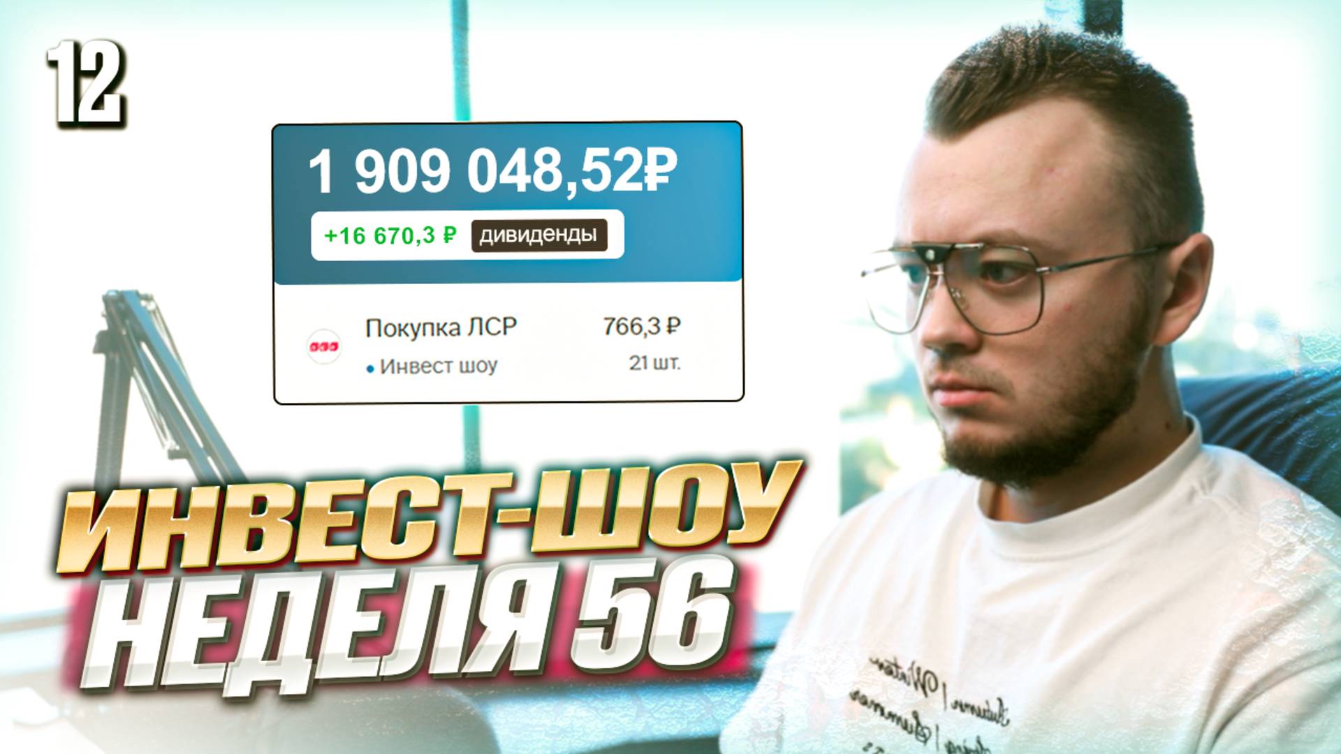 Вложил в акции почти 2.000.000 / Инвестиции с нуля, неделя 56