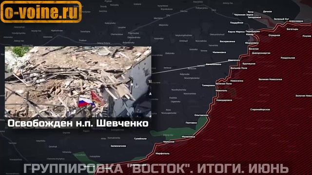 Обзор хронологии освобождения территорий на Южно-Донецком направлении в июне 2025 года