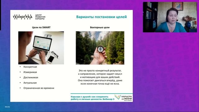 Курс "Карьера с душой: как соединить работу и личные ценности". Занятие 3.