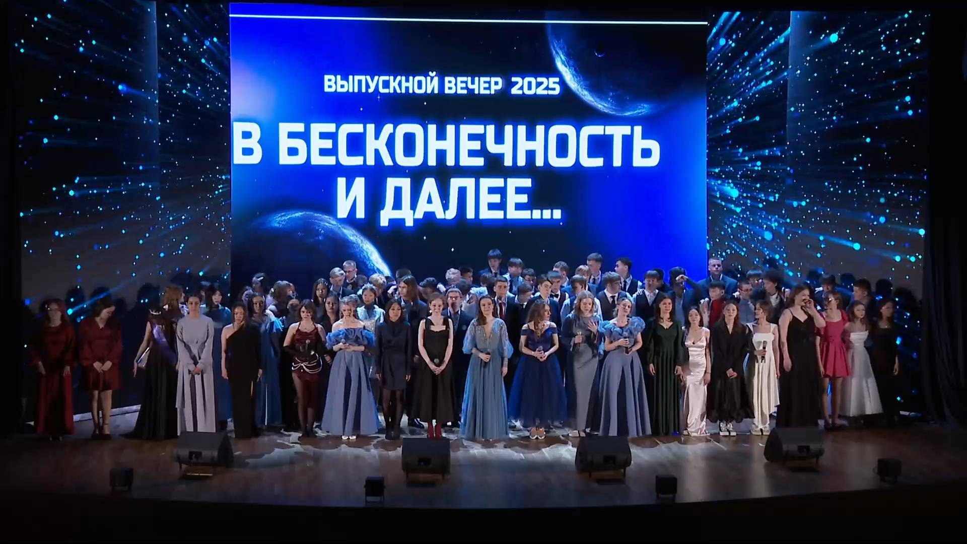 Выпускной вечер - 2025