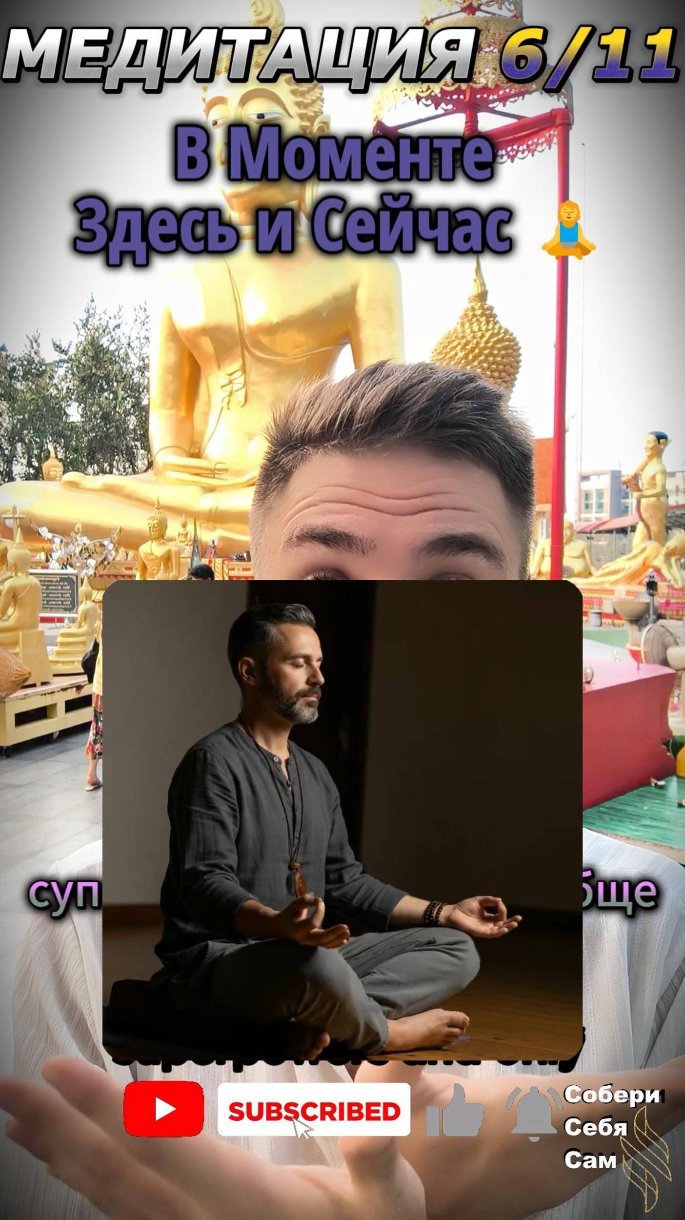 Просветление и Откаты: Почему Трансцендентный Опыт — это Только Начало #сссам