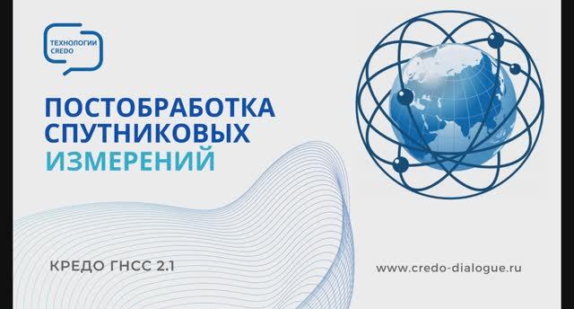 Постобработка спутниковых измерений - Часть 1