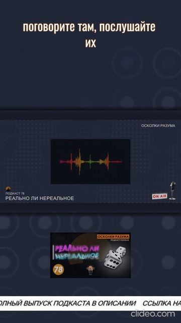 Пока что-то не произошло, никто и не верит | Из подкаста 78 "Реально ли нереальное"