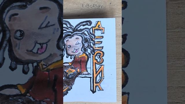 Создание персонажа Дезик хендмейд ускоренное рисование таймлабс FiBoPlay