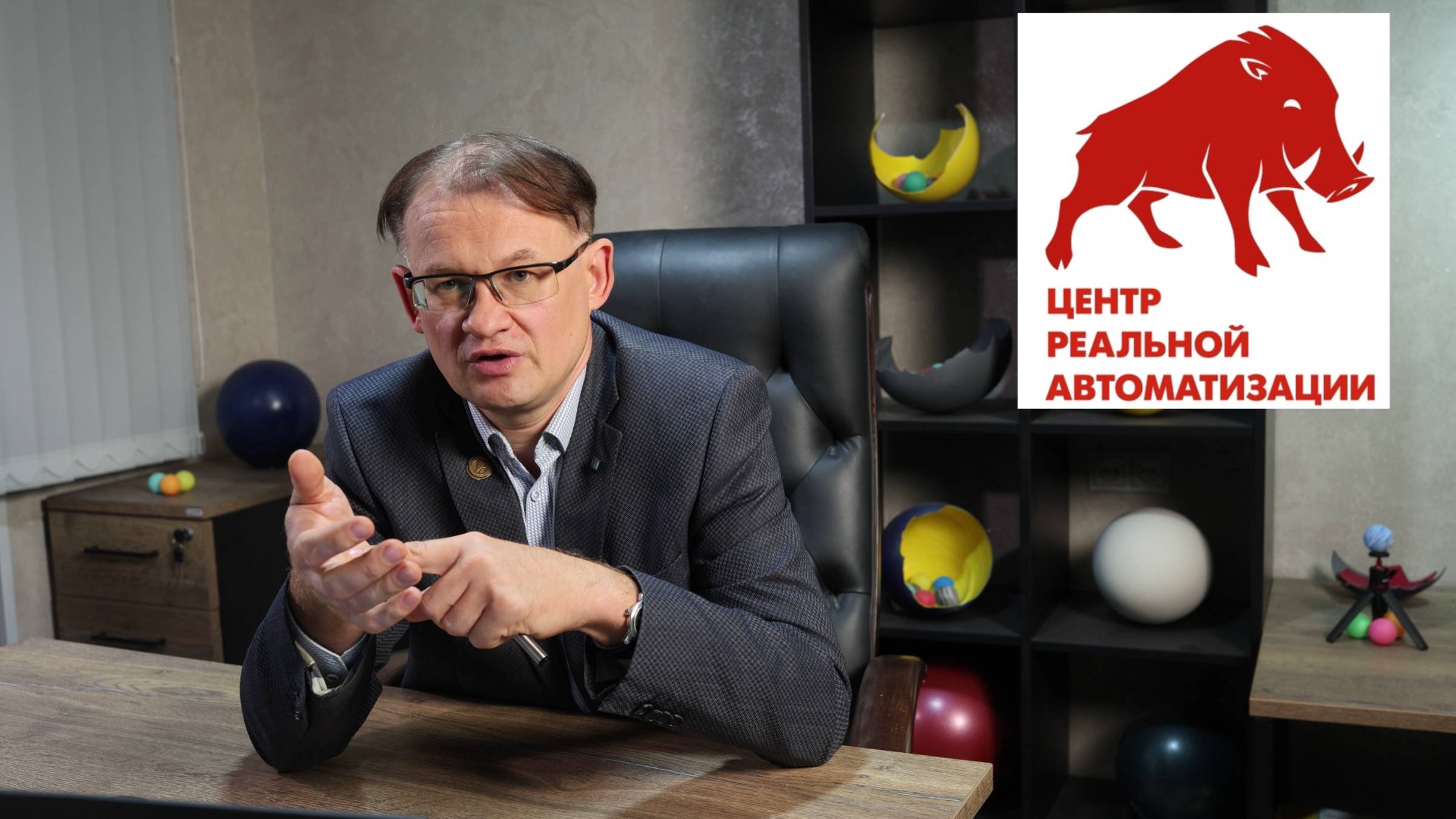 Реальная Автоматизация в Центре Автоматизации Бизнеса (Фортекс-Сервис)