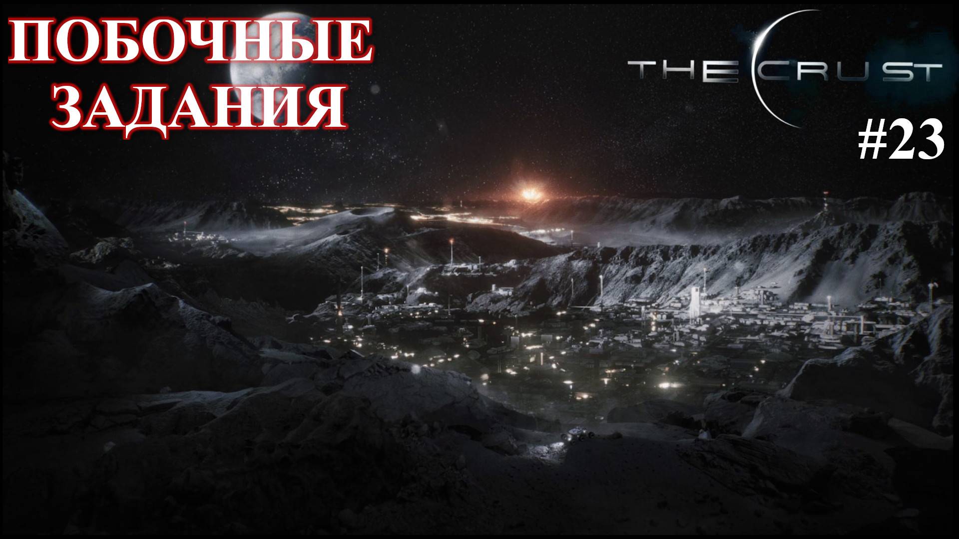 Шахта и лаборатория: побочные задания. The Crust, part 23