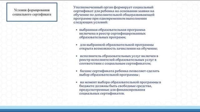 Тема 2 Соц. заказ в системе персонифицированного дополнительного образования