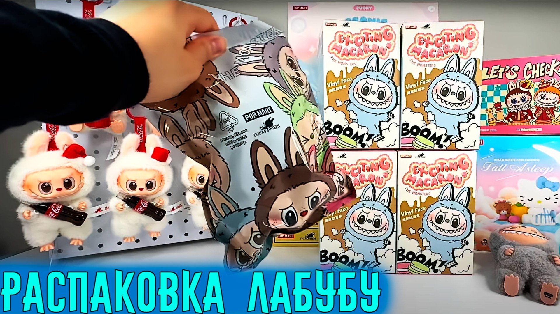 Распаковка оригинальных Лабубу | Полная коллекция Лабубу | Фигурки Labubu