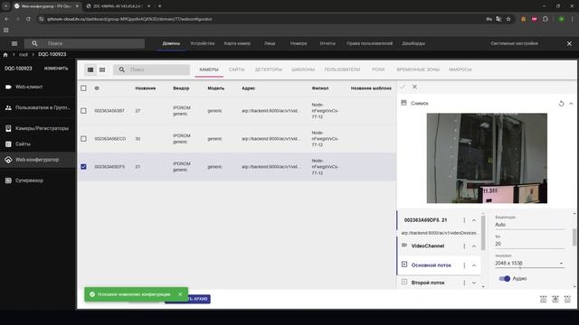 CLOUD Применение настроек потоков