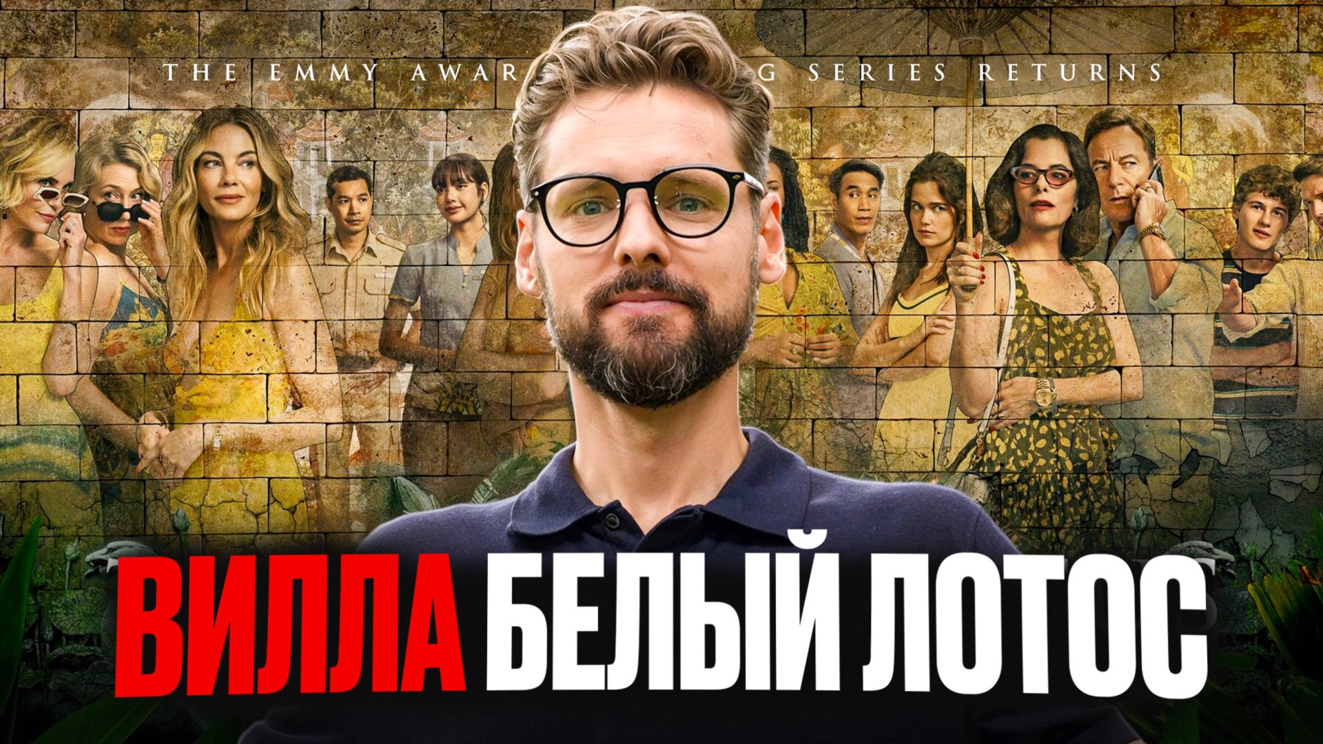 Вилла как в Белом Лотосе! Обзор Роскошной Виллы 1900 м² на Пхукете // Naam Sawan Аренда Виллы Пхукет