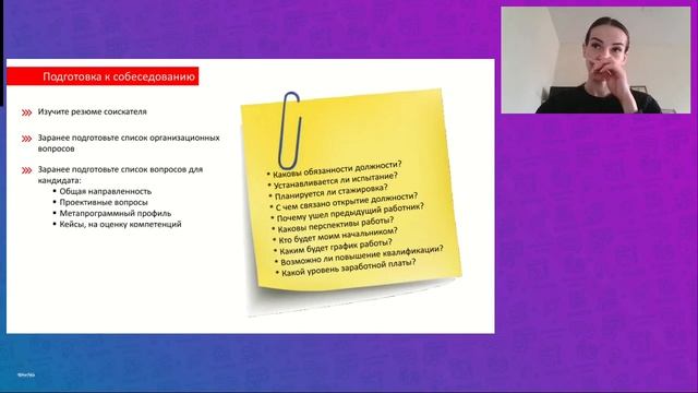 Курс "Поиск, интервью и оценка кандидатов и сотрудников". Занятие 2.