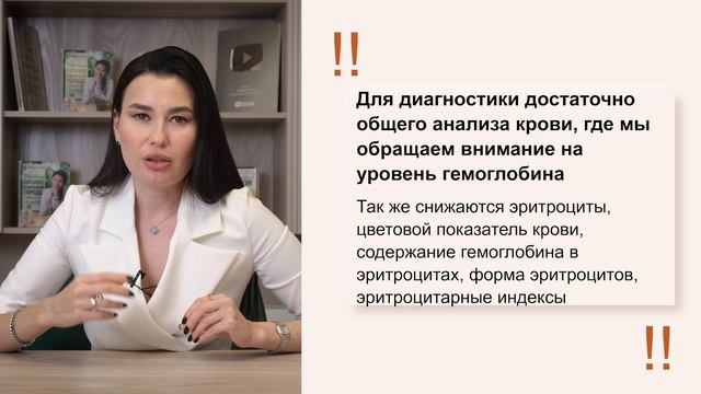 Анемия и железодефицит