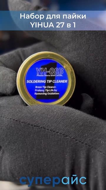 Набор для пайки YIHUA 27 в 1