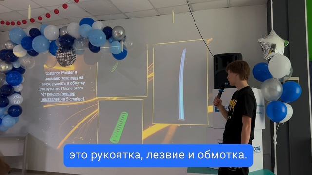 Защита итоговых проектов студентов 1 года обучения профильной программы "3D-моделирование"