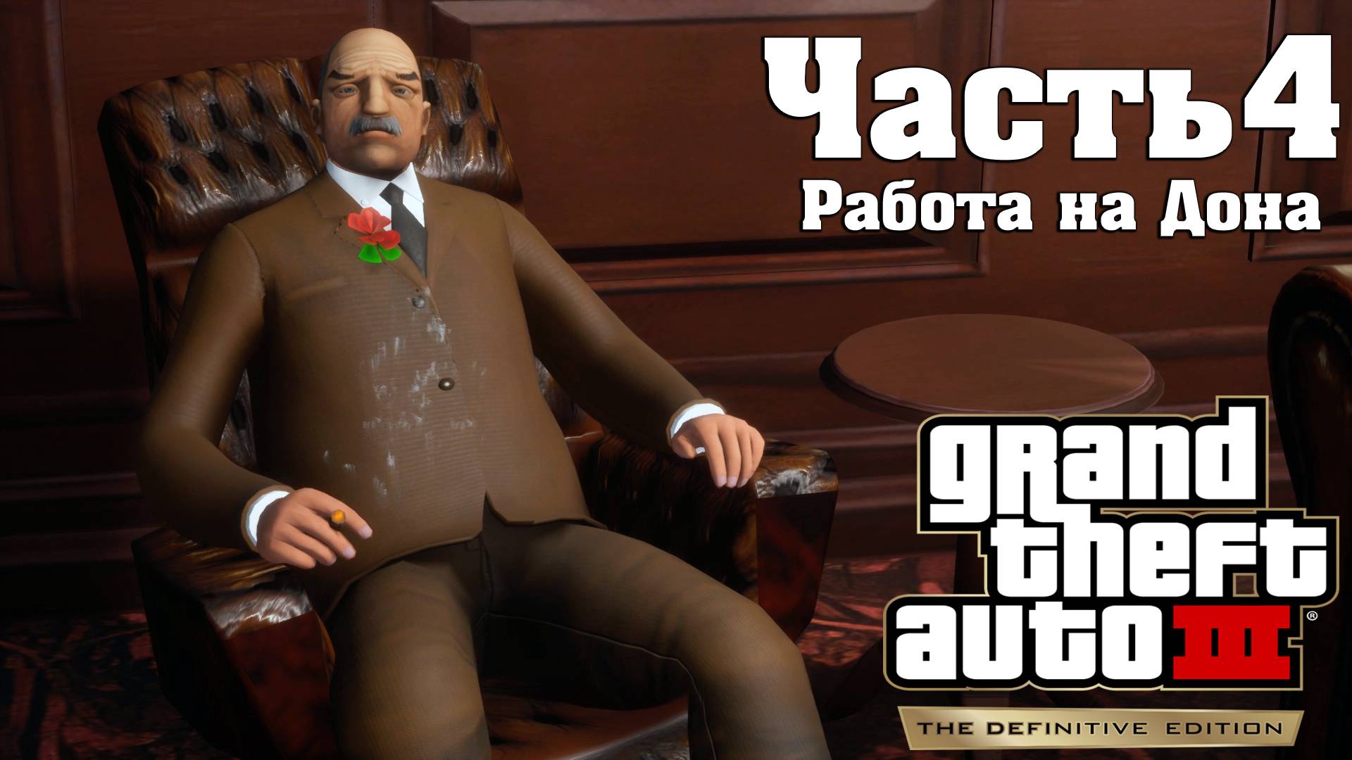 Прохождение GTA  3 — Часть 4 ➤ Работа на Дона