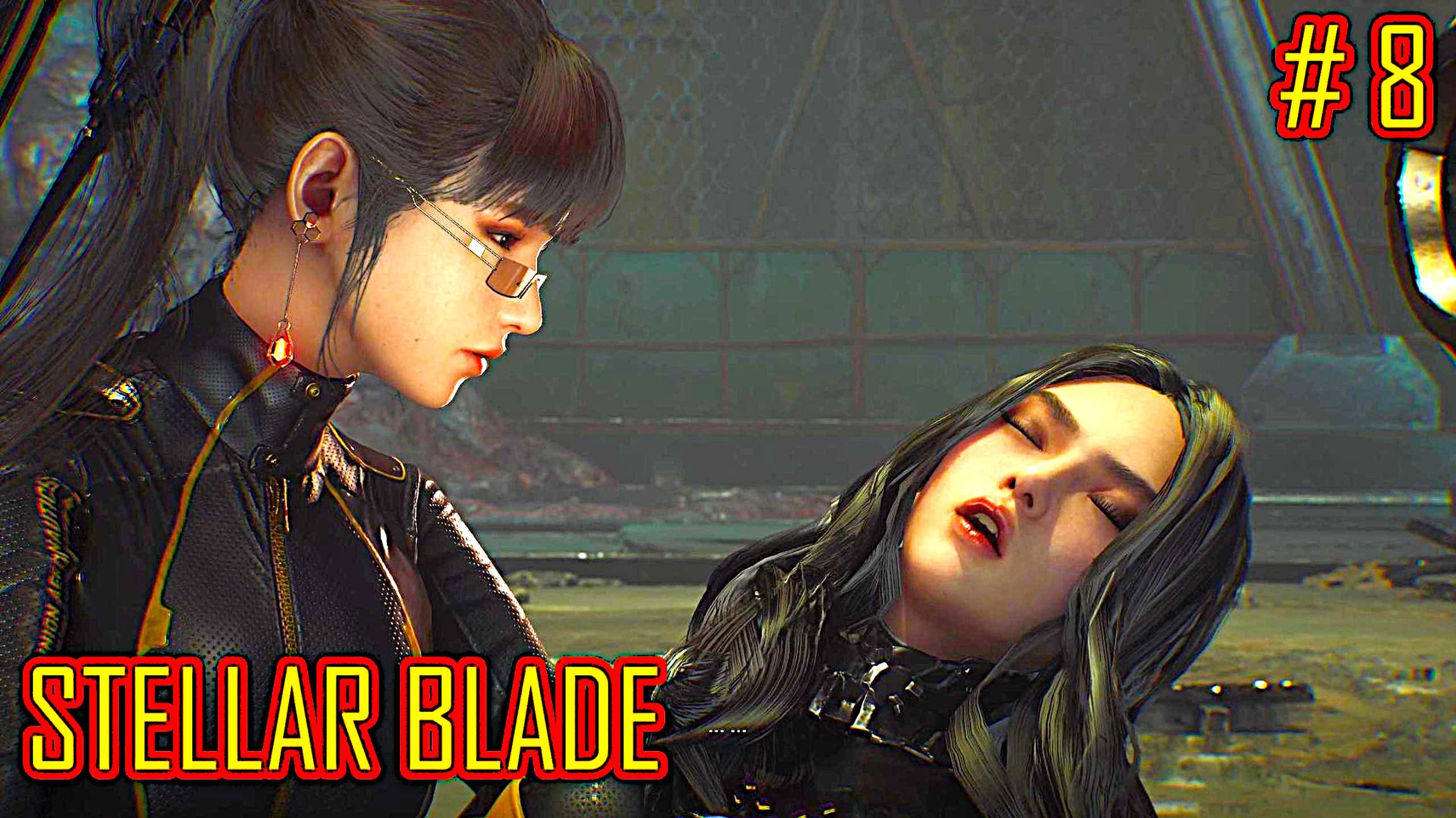 STELLAR BLADE прохождение часть 8