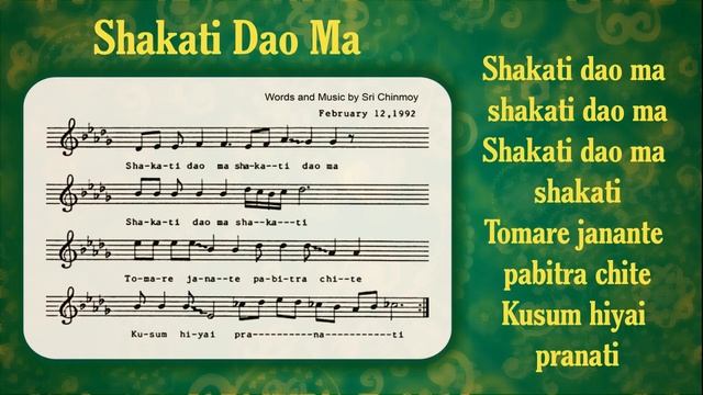 Баджан 10. Shakati Dao Ma | Слова, музыка и исполнение Шри Чинмоя