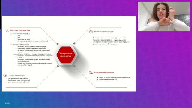 Курс "Поиск, интервью и оценка кандидатов и сотрудников". Занятие 3.