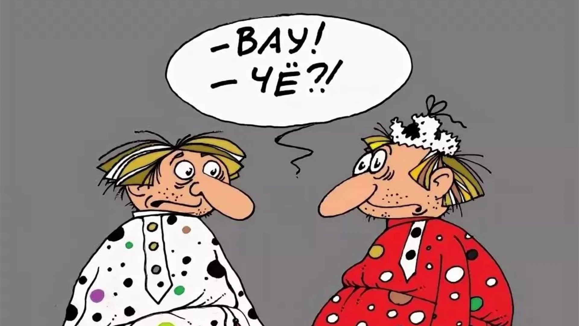 Как мы говорим, так и происходит.