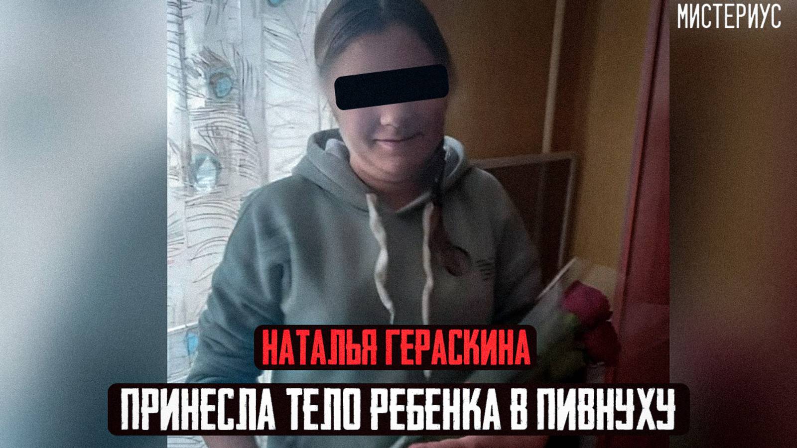 НАТАЛЬЯ ГЕРАСКИНА - пьяные выходки матери близнецов довели до жестокого преступления Тру Крайм