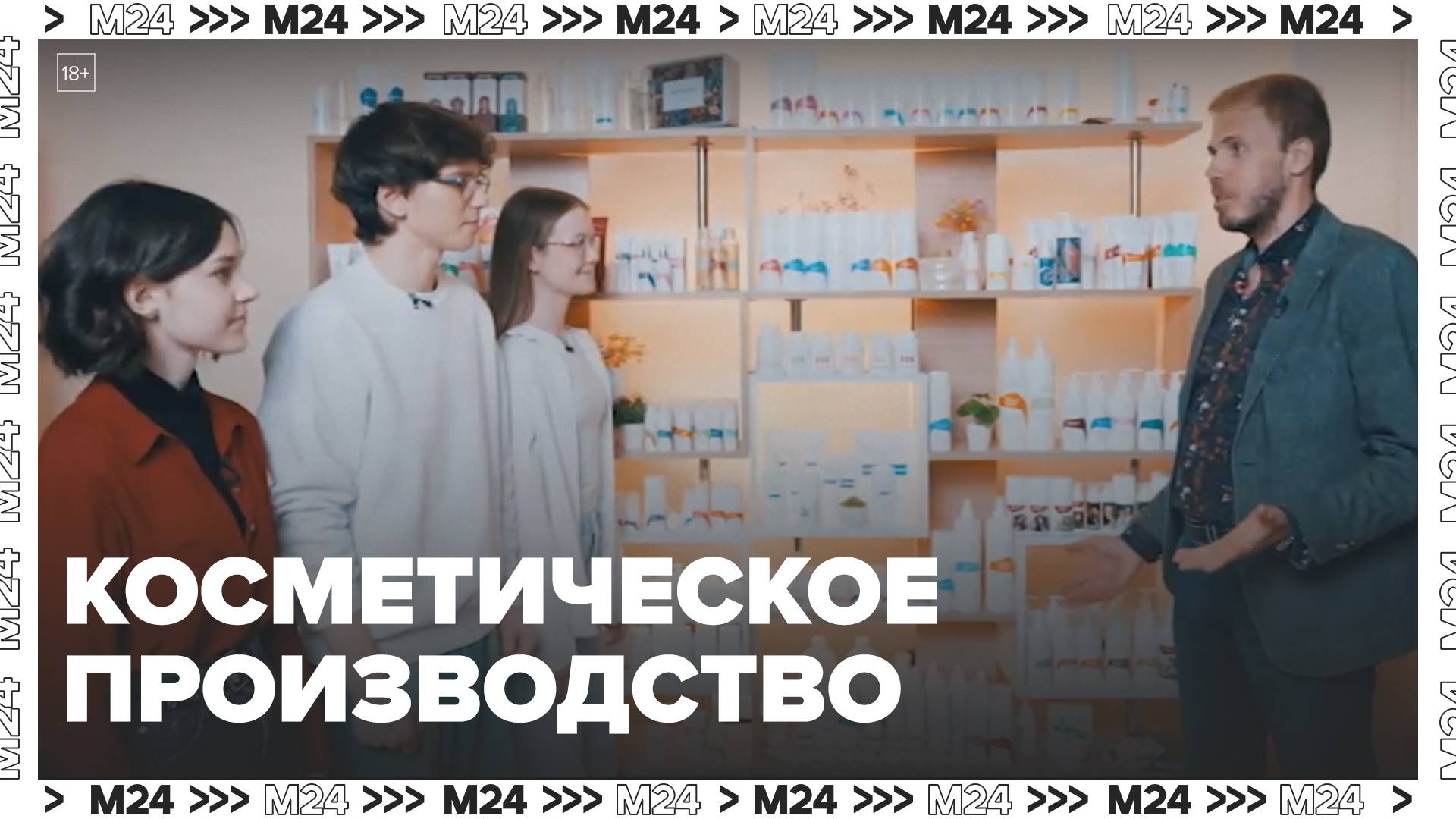 Изучаем косметическое производство | На завод! — Москва 24|Контент