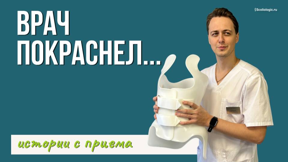 Из-за чего врач покраснел на приеме