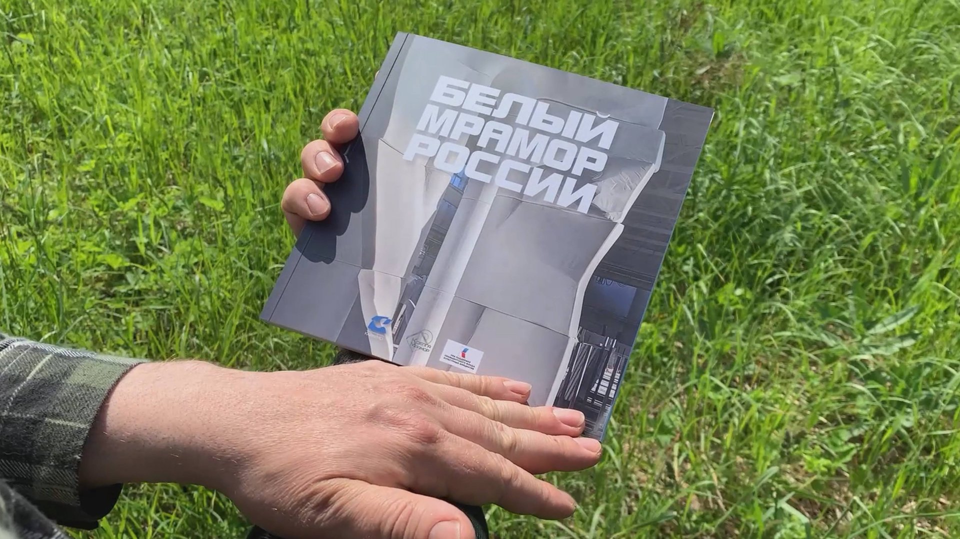 Презентация каталога социокультурного проекта - БЕЛЫЙ МРАМОР РОССИИ