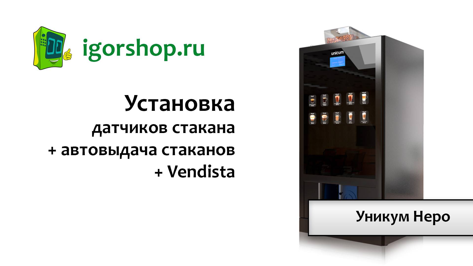 Установка датчиков стакана на Неро