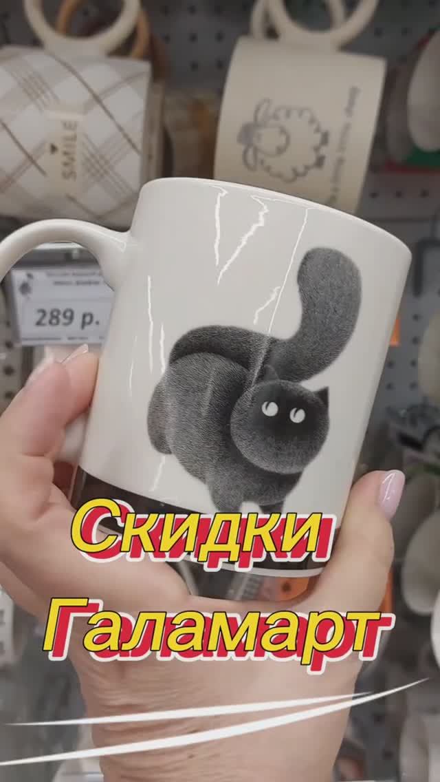 Галамарт много скидок находки июль