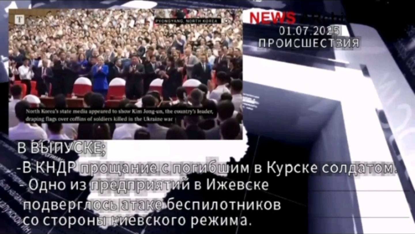 В КНДР  прошло прощание с погибшим в Курске солдатом.