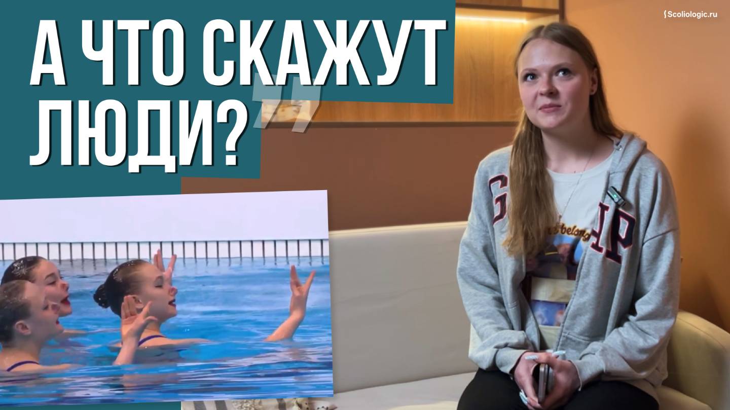 Сколиоз у мастера спорта по синхронному плаванию