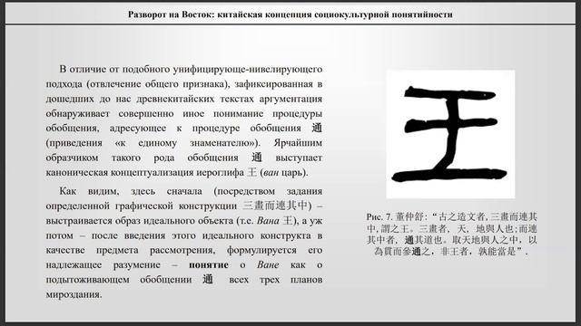 МНК «Китай и Восточная Азия: философия, литература, культура».  Пленарное заседание