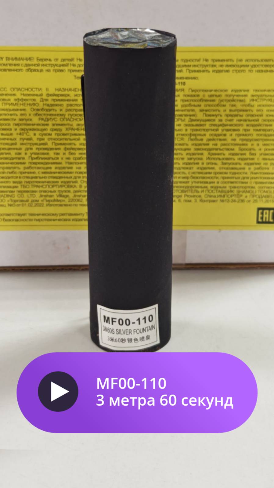 Холодные фонтаны MF00-110 3 метра 60 секунд