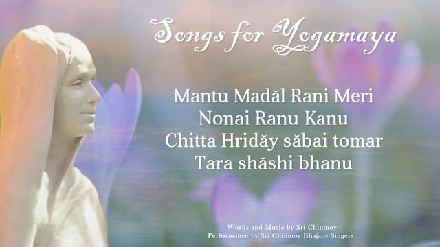 «Mantu Madăl Rani Meri» (Песня для Йогамайи). Слова и музыка Шри Чинмоя