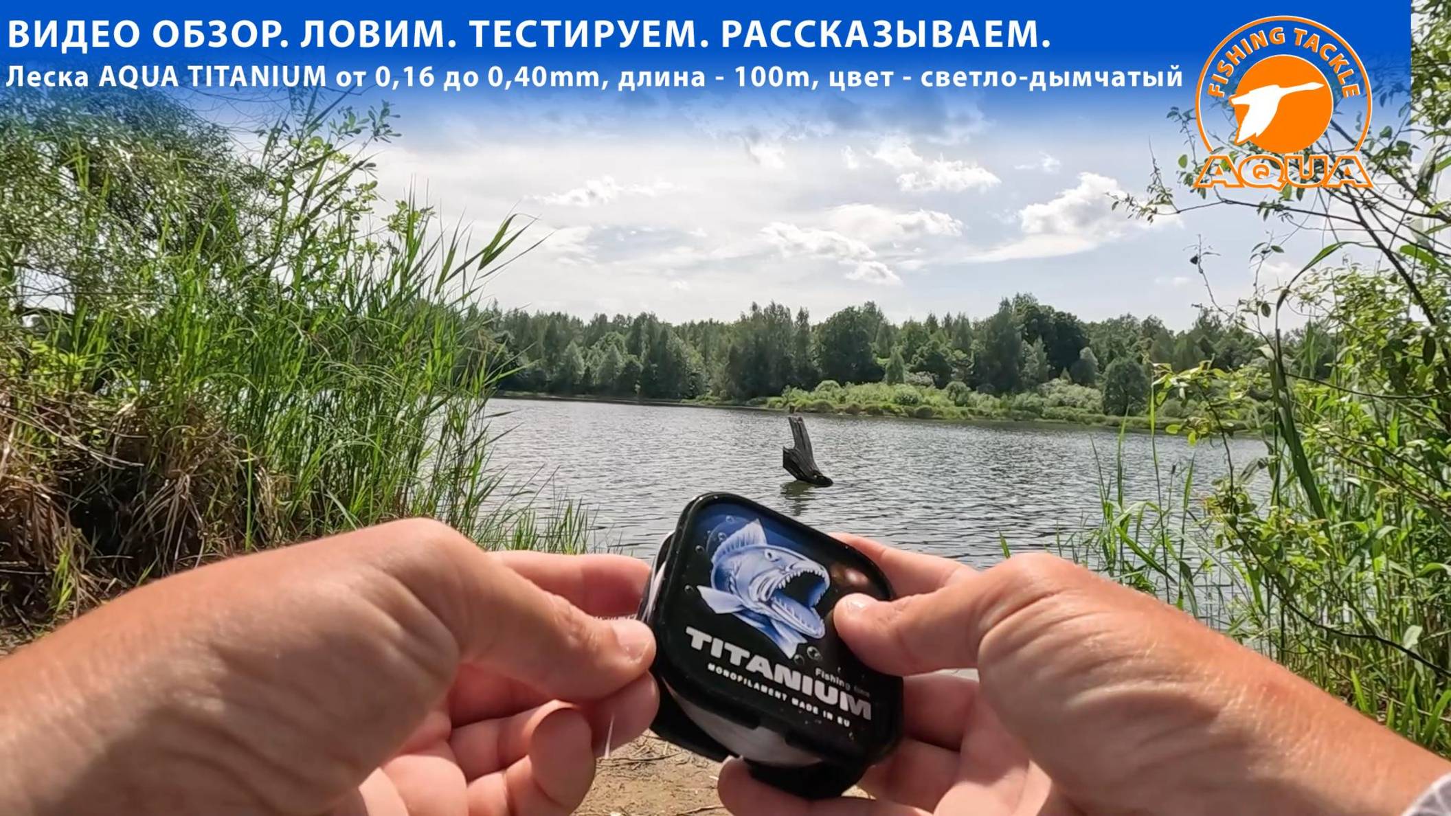 Обзор гибридной лески для рыбалки AQUA Titanium.