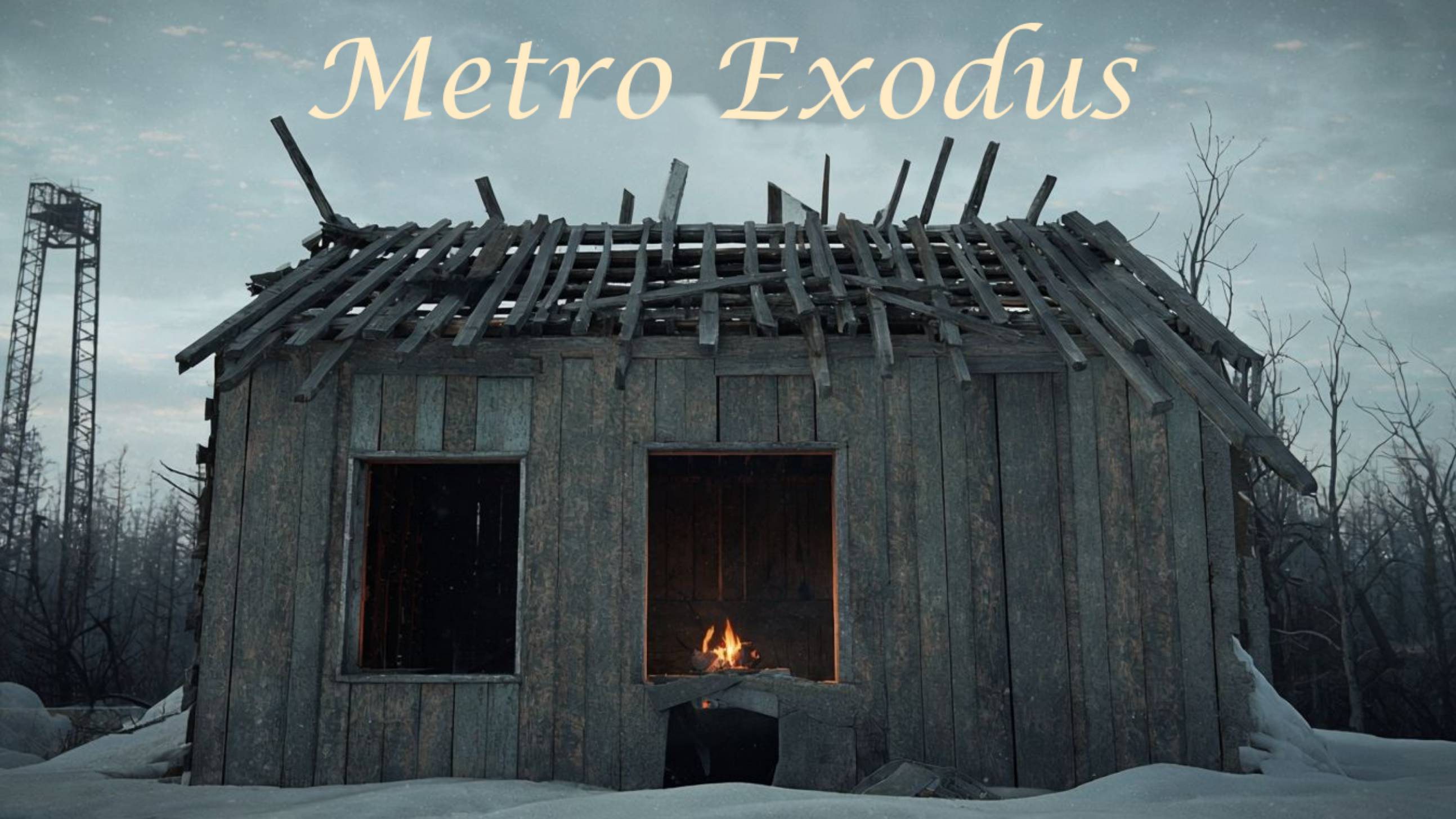 Metro Exodus №12 Режим "Игросериал"4k 60к/с - Бандитский форпост. #metro #metroexodus
