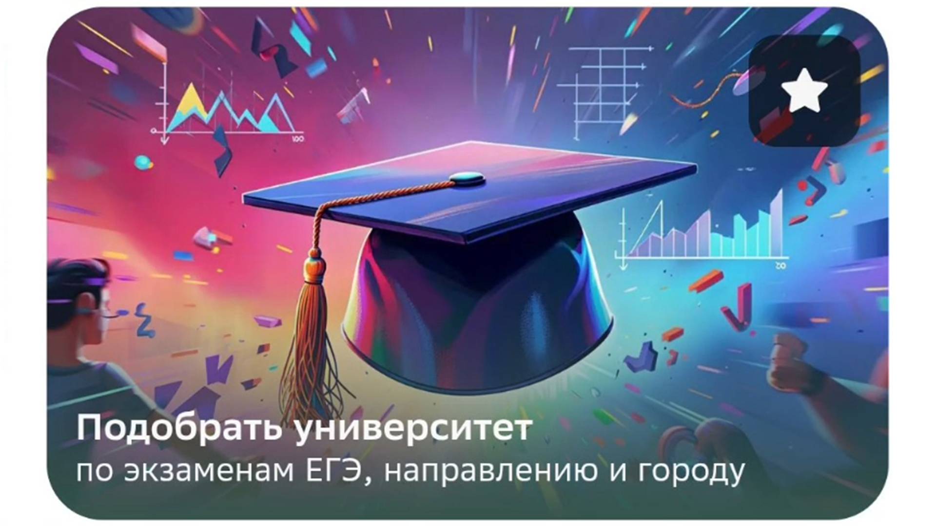 Как выбрать институт с помощью нейросети?