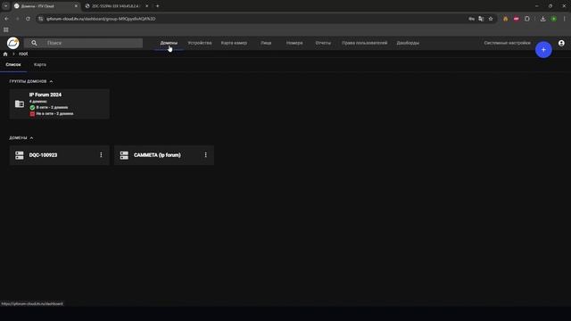 CLOUD Добавление устройства в домен