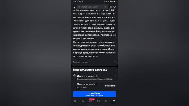 Ладан монастыря Заразма. Грузия.